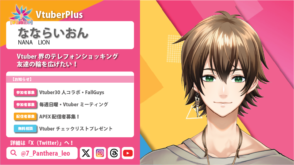 なならいおん - Vtuber400人ギルド「VtuberPlus」 Wiki*